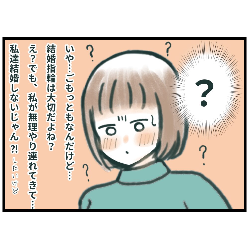 3ヶ月でプロポーズさせた女96 〜アプリ婚夫婦のなれそめ〜 │ カエルに嫁入り